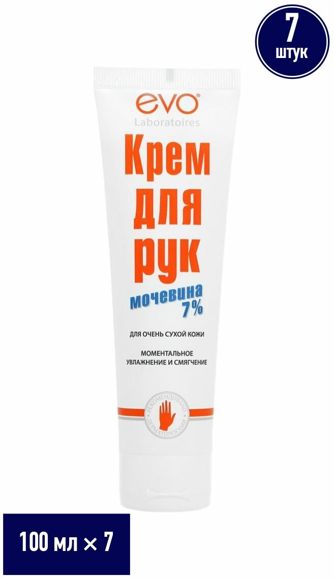 Крем для рук EVO laboratoires с мочевиной 7% для очень сухой кожи 100 мл, набор: 7 штук