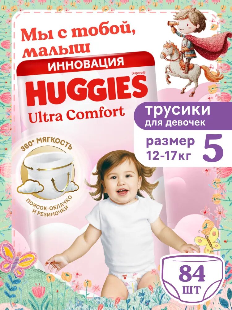 Подгузники трусики детские Huggies Ultra Comfort размер 5 XL (12-17 кг) 84 шт, для девочек