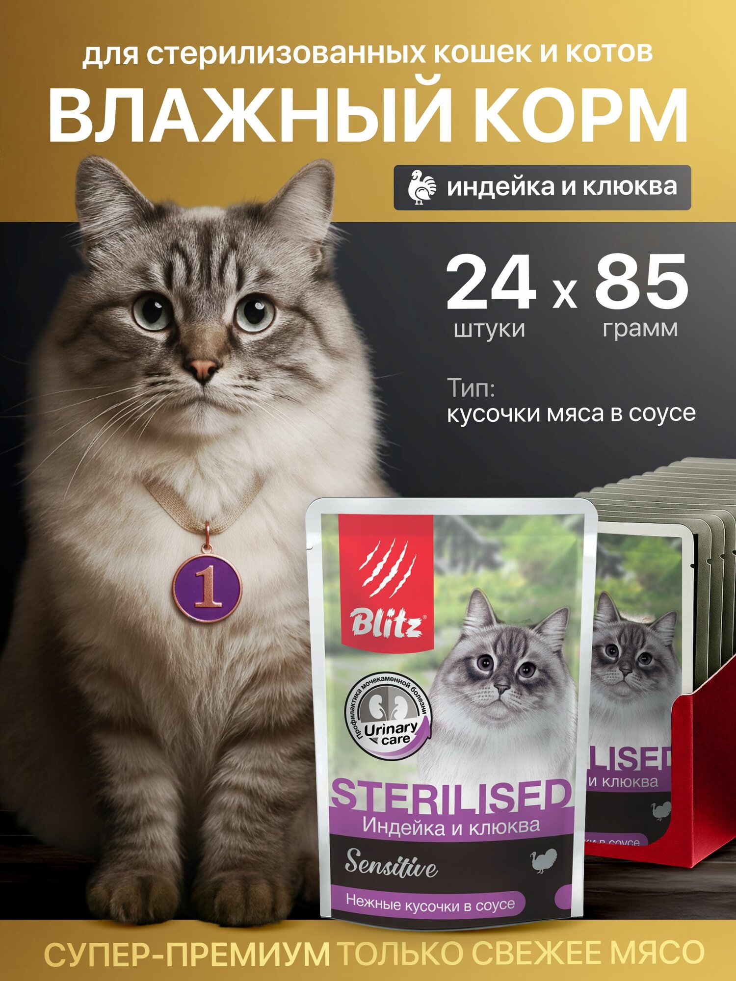 Влажный корм для стерилизованных кошек и кастрированных котов Курица с тыквой кусочки в соусе пауч 85 г Х 24 шт 24 пауча стерилизованные кошки