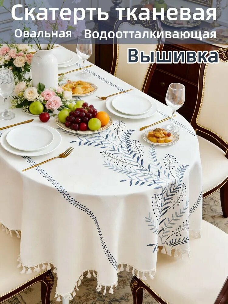 VELIX Скатерть Лён 140x300см