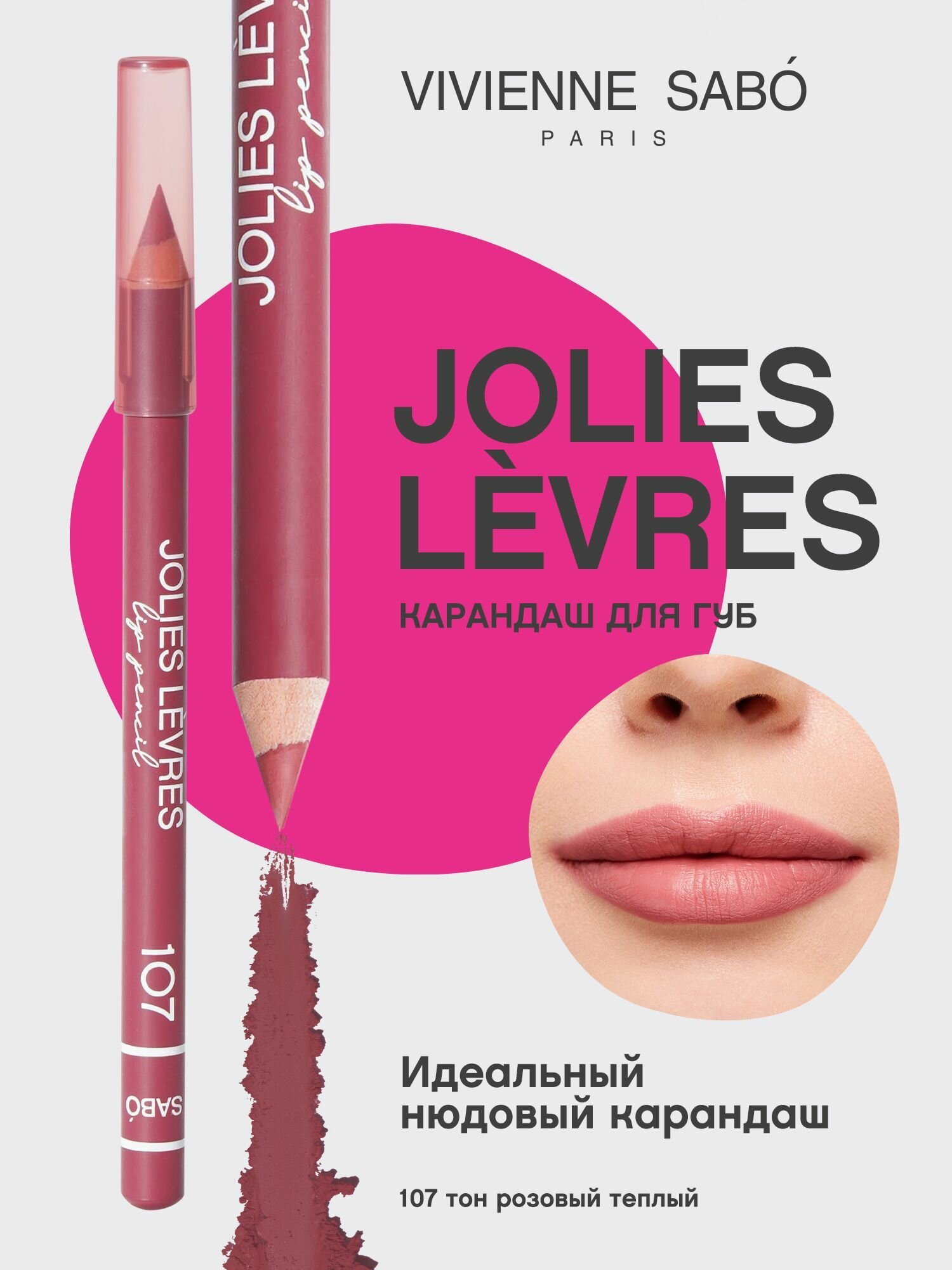 Карандаш для губ Jolies Levres, безупречный контур, тон 107 розовый теплый, 1,4 г карандаш для губ Jolies Levres контурный карандаш кайал теплый розовый