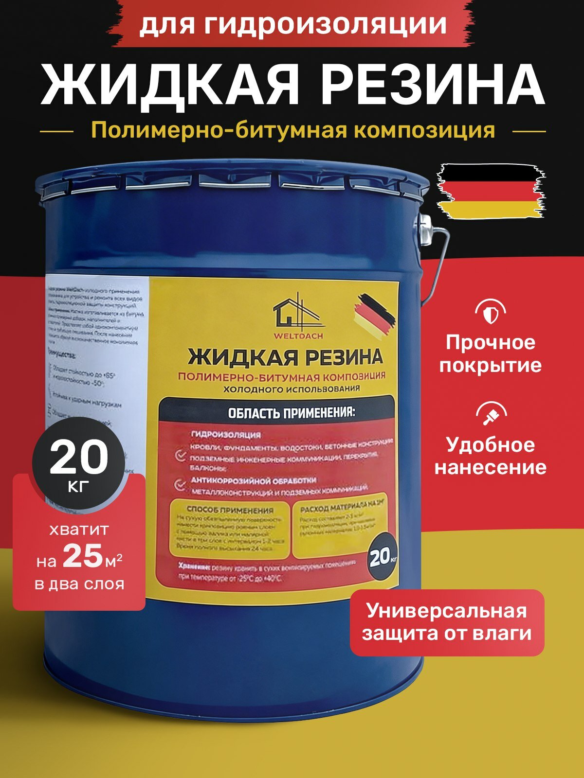 Жидкая резина для гидроизоляции кровли WeltDach 22 литра