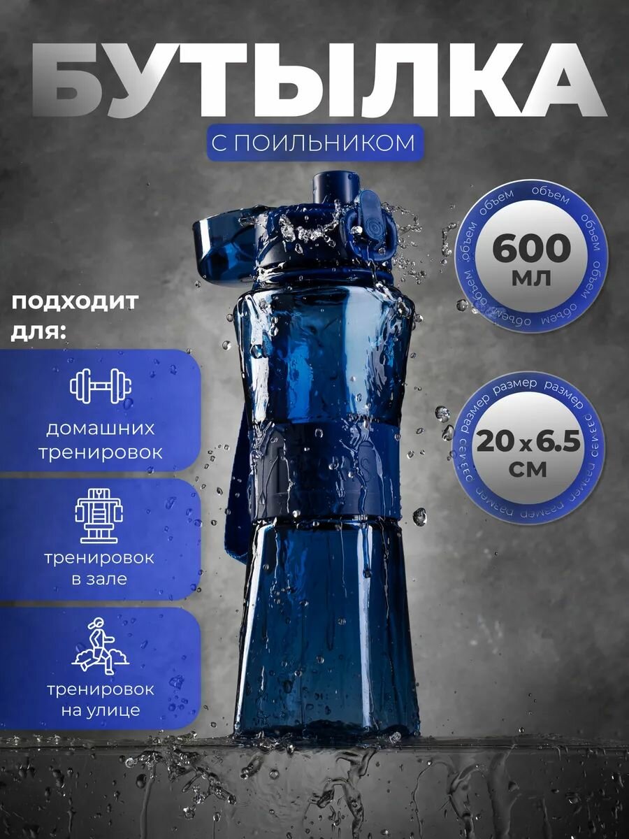 Спортивная бутылка для воды, объем 600 мл спортивная бутылка бутылка для воды