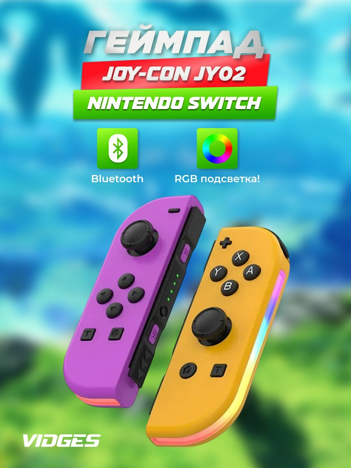Геймпад VIDGES Joy-Con JY02 для Nintendo Switch