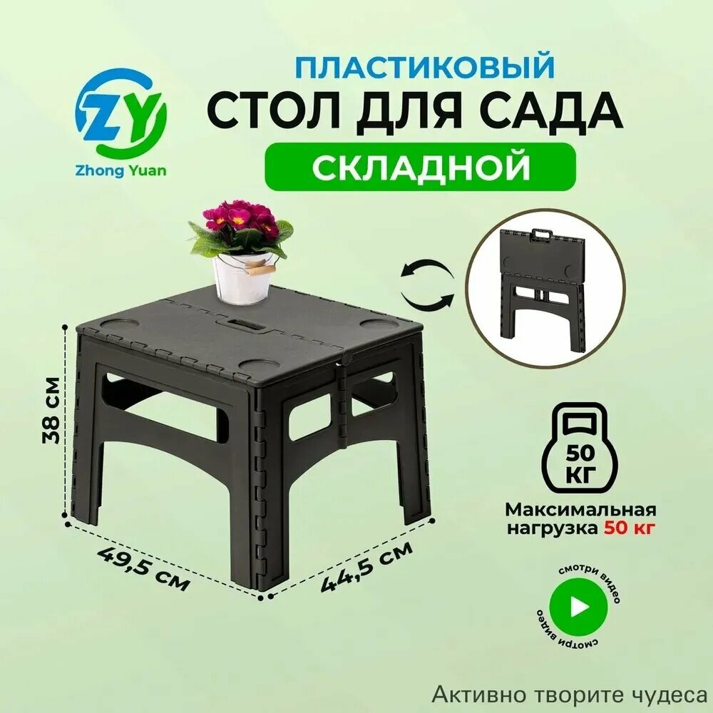 Садовый стол, Полипропилен 49.5х44.5х38 см