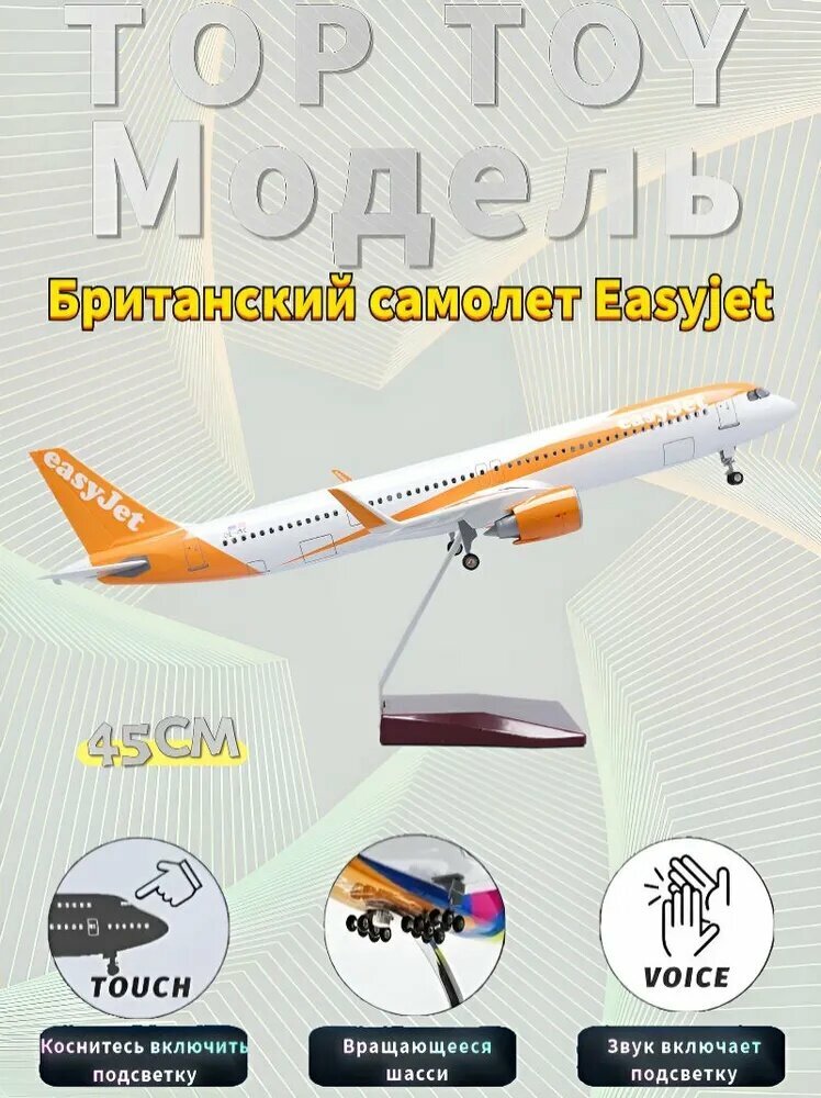 TOP TOY 1/100 45 см Модель самолета с шасси и иллюминаторами, британский самолет Easyjet Airbus A321NEO подарок мужчине на день рождения