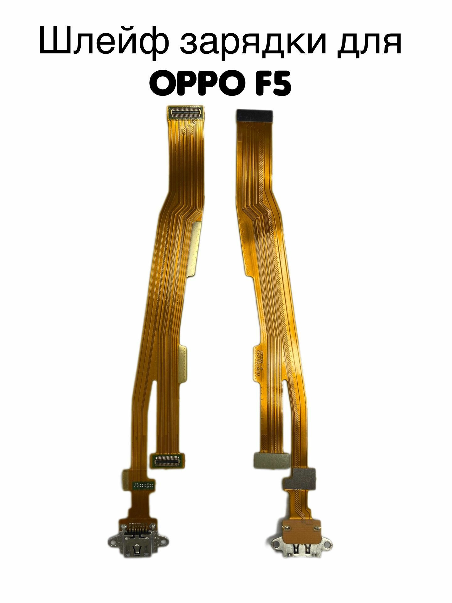 Шлейф зарядки для OPPO F5 (CPH1723)