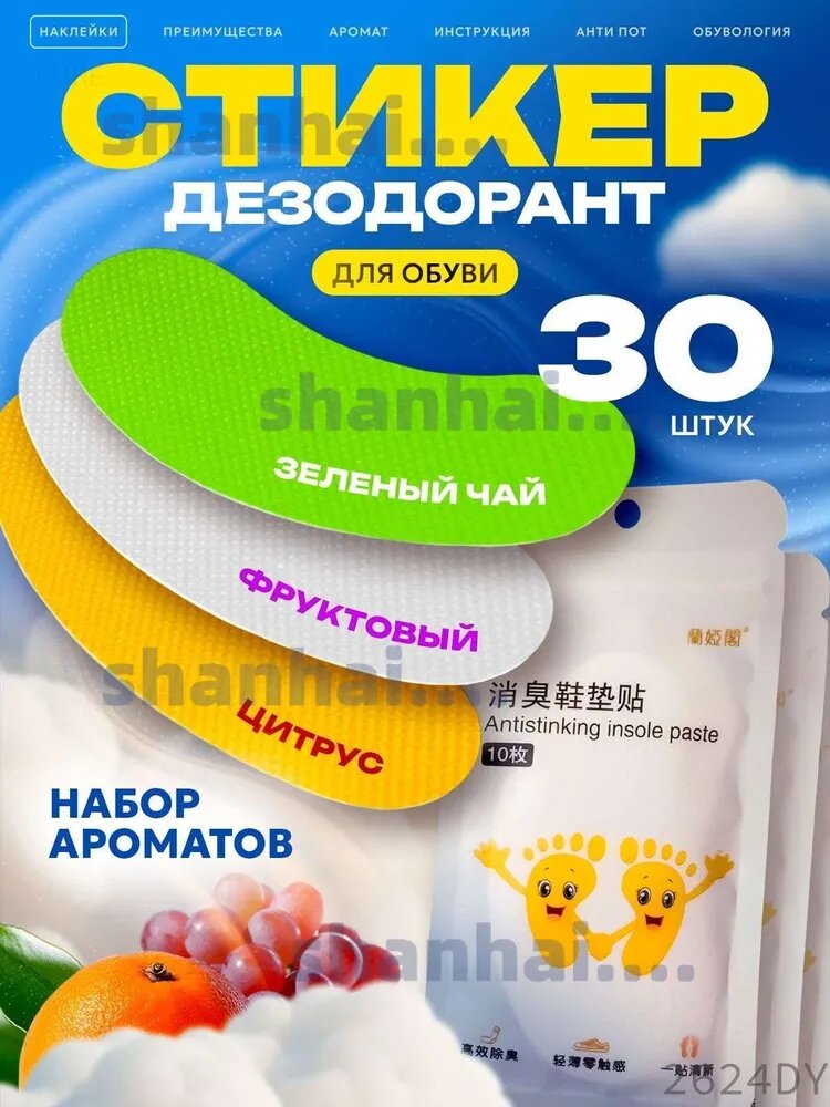 Средство для ухода за обувью Дезодорант