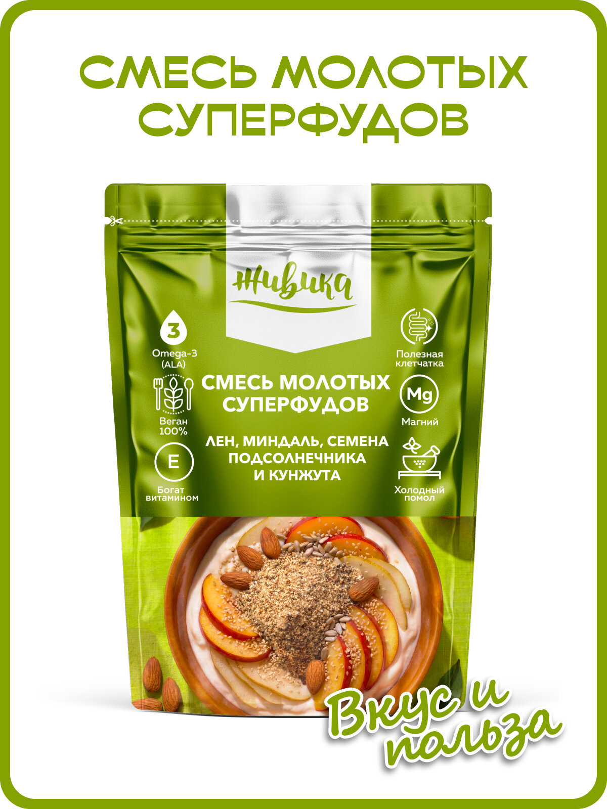 Молотый лен с ядрами миндаля, подсолнечника и кунжута