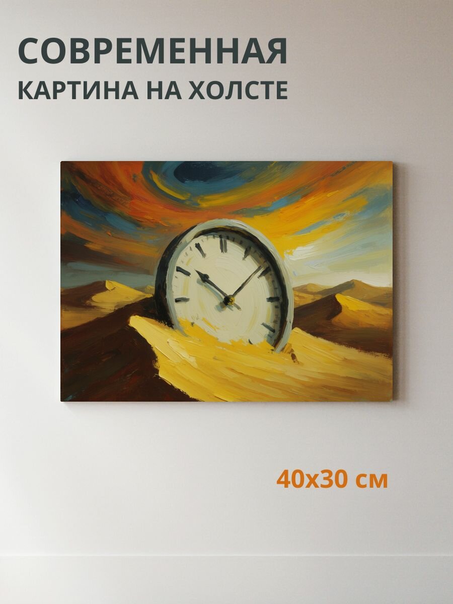 Картина на холсте Часы 40x30 см