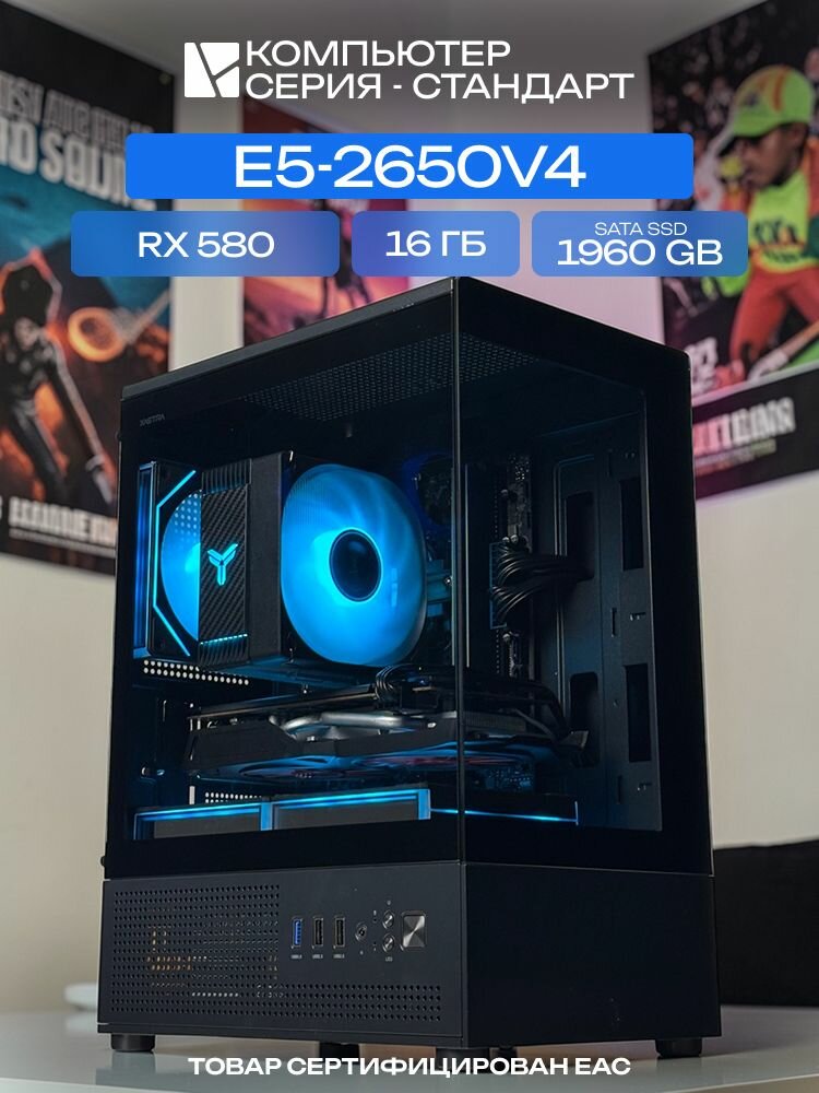 Aqua mATX AIR чёрный, X99, Xeon E5-2650V4 AIR4-ARGB, 1960 SATA, 16 ГБ DDR4, RX 580 (8 Гб), 500W