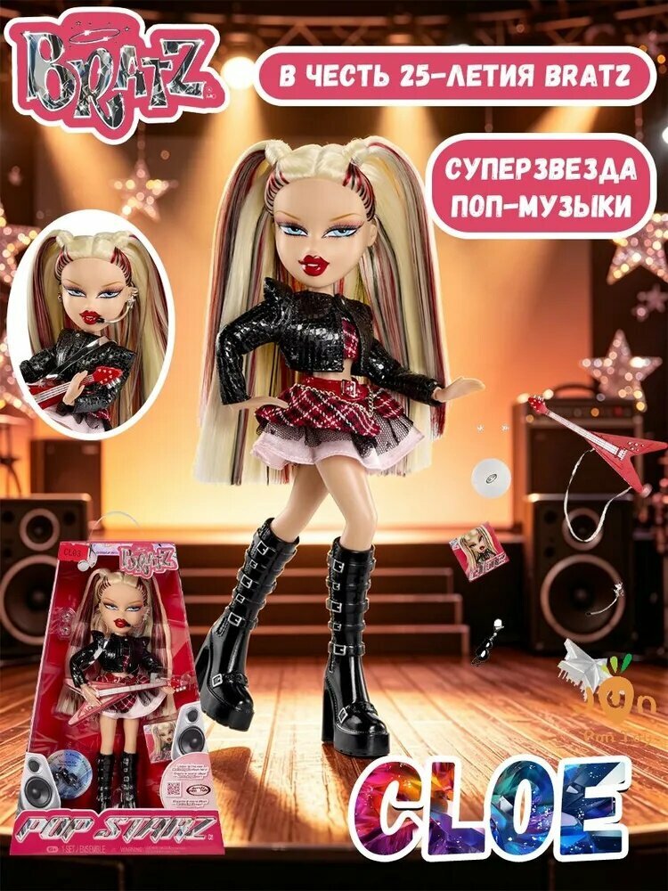 Кукла Братц Хлоя Bratz Pop Starz Cloe, игрушка для девочек, с гитарой и аксессуарами, подарок