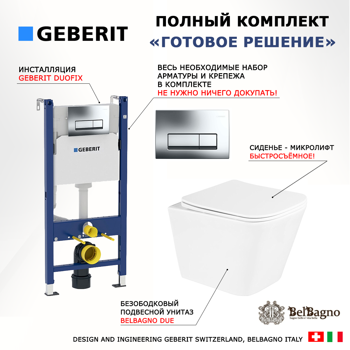 Комплект 3 в 1 инсталляция Geberit Duofix + унитаз BelBagno Due + кнопка хром Delta51