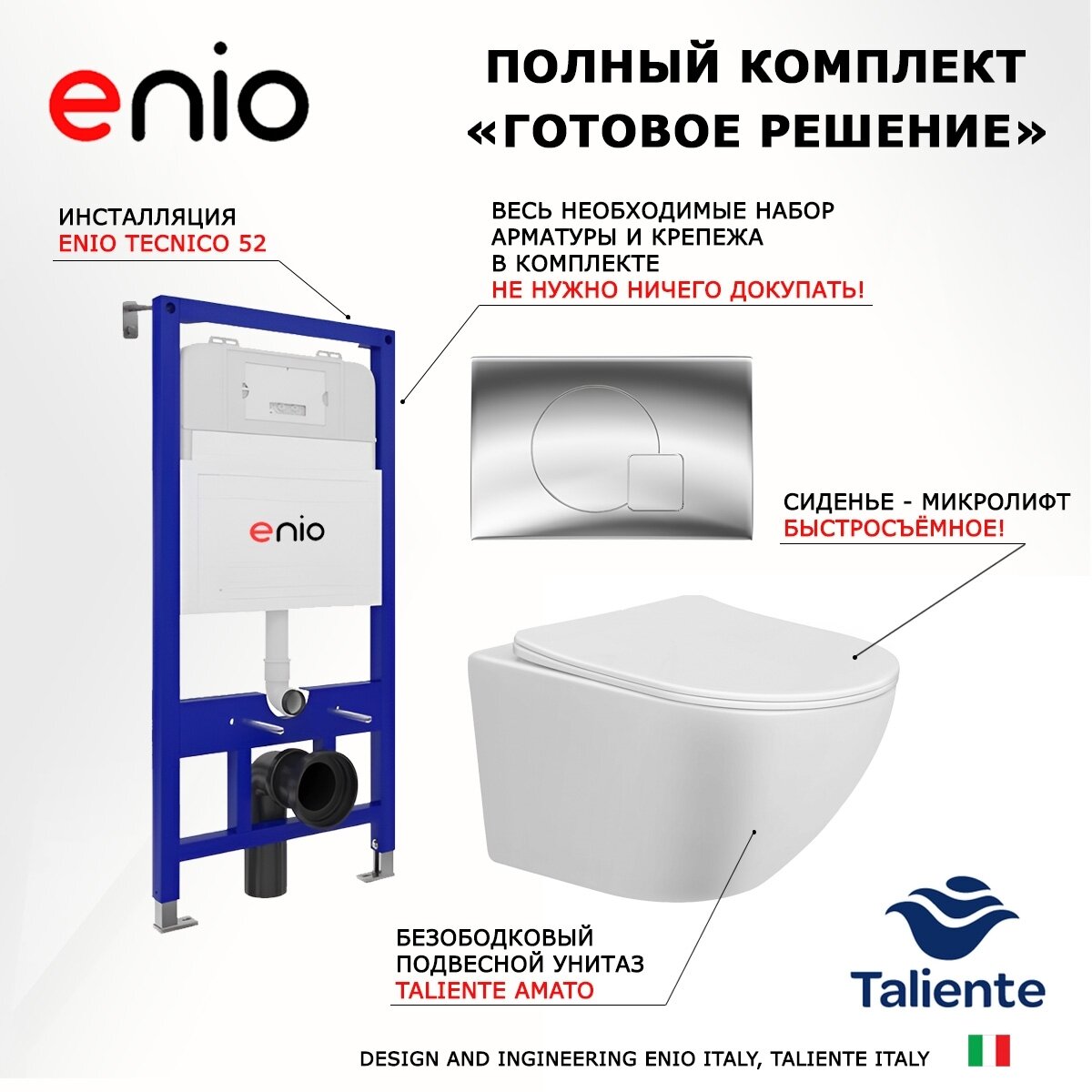 Комплект 3 в 1 инсталляция Enio Tecnico 52 EN8050052 + Унитаз подвесной Taliente Amato AM25010 + кнопка хром Geometria