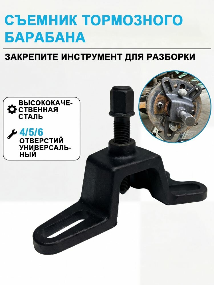 Универсальный съемник тормозного барабана для легковых, грузовых авто и мотоциклов Комплект для ремонта ступицы и снятия полуоси