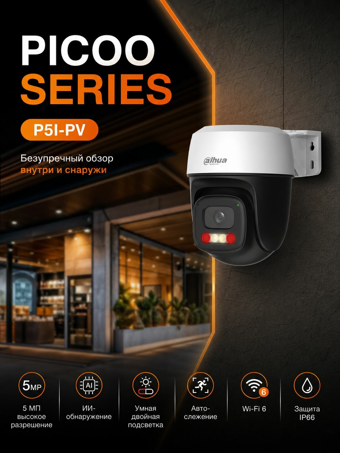 Dahua P5I-PV, IP Wi-Fi камера, 5 Мп, уличная