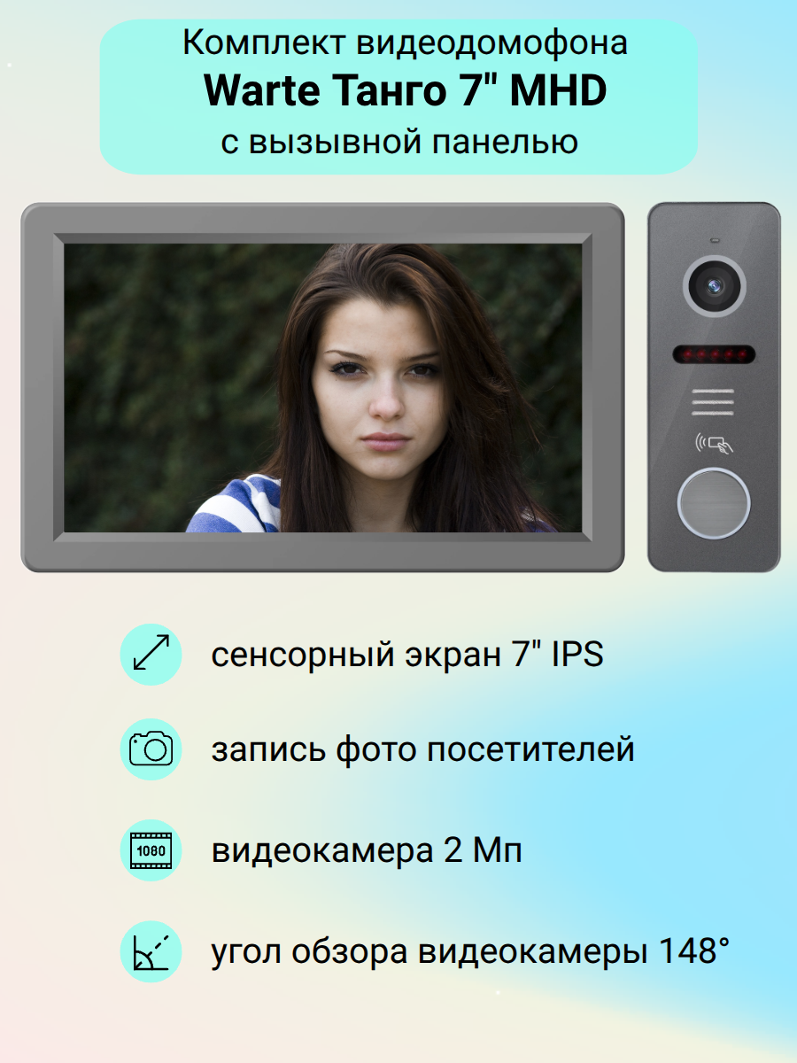 Видеодомофон для квартиры или дома с записью фото Warte Танго MHD (серый) комплект с вызывной панелью / сенсорный экран