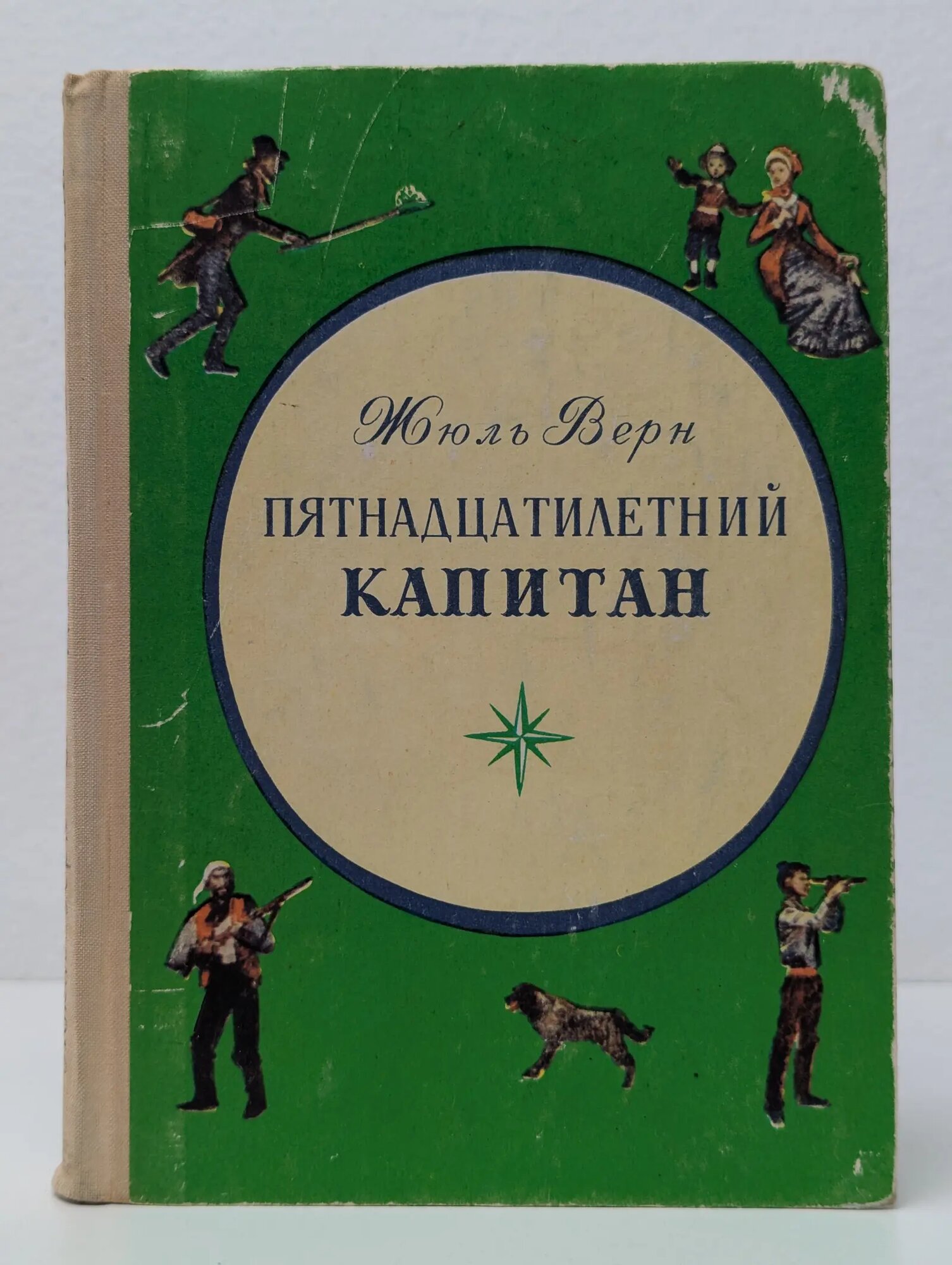 Пятнадцатилетний капитан Верн Жюль 1973