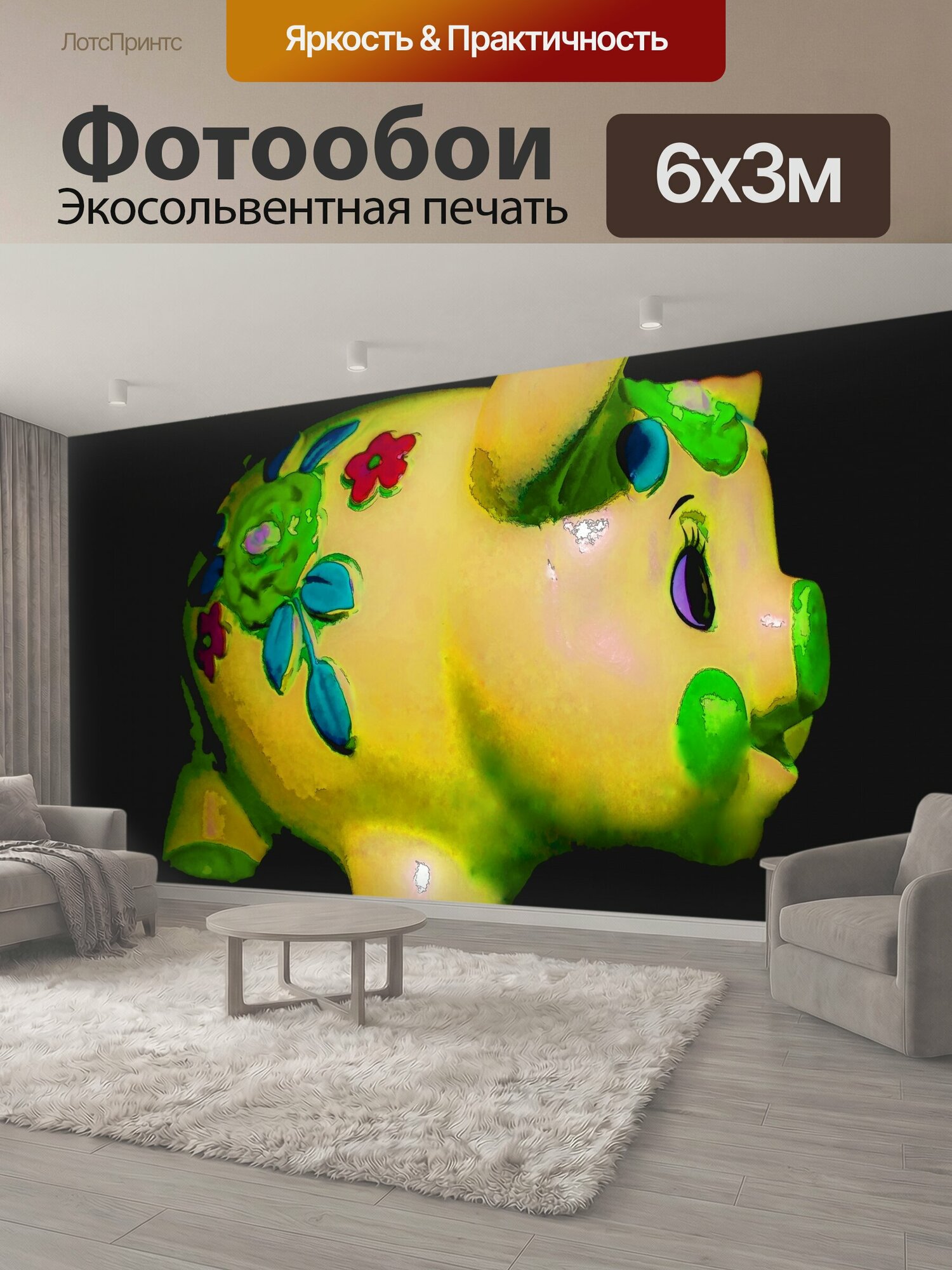 Фотообои "Желтая свинья Игрушечный желтый банк свиней свинья желтый игрушка банк керамика общественное достояние cc0" 600x300 см. экосольвентная печать