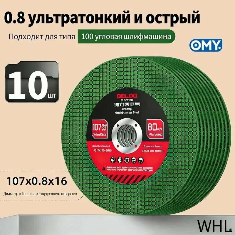 Круг отрезной 107
