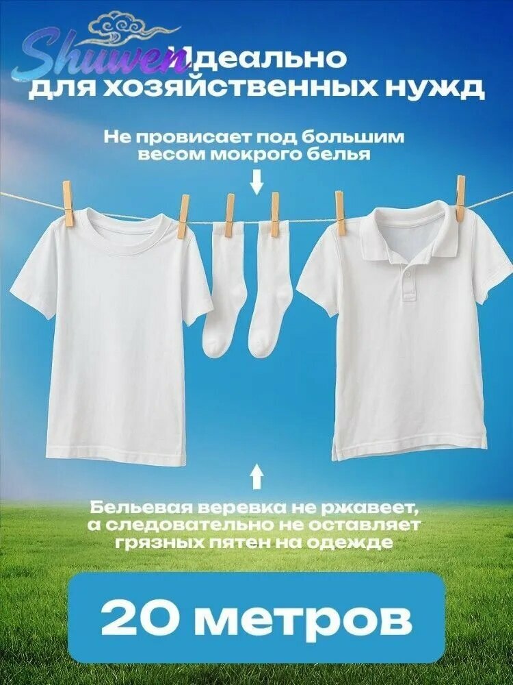 Веревка бельевая — фото 1