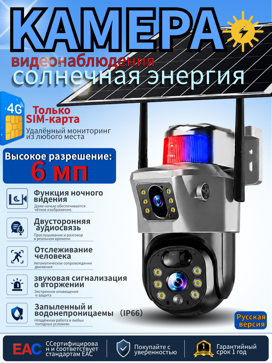 Kамера видеонаблюдения 4g уличная на солнечной батарее/HD:1920*2160/4 МП/Двойная линза/IP66
