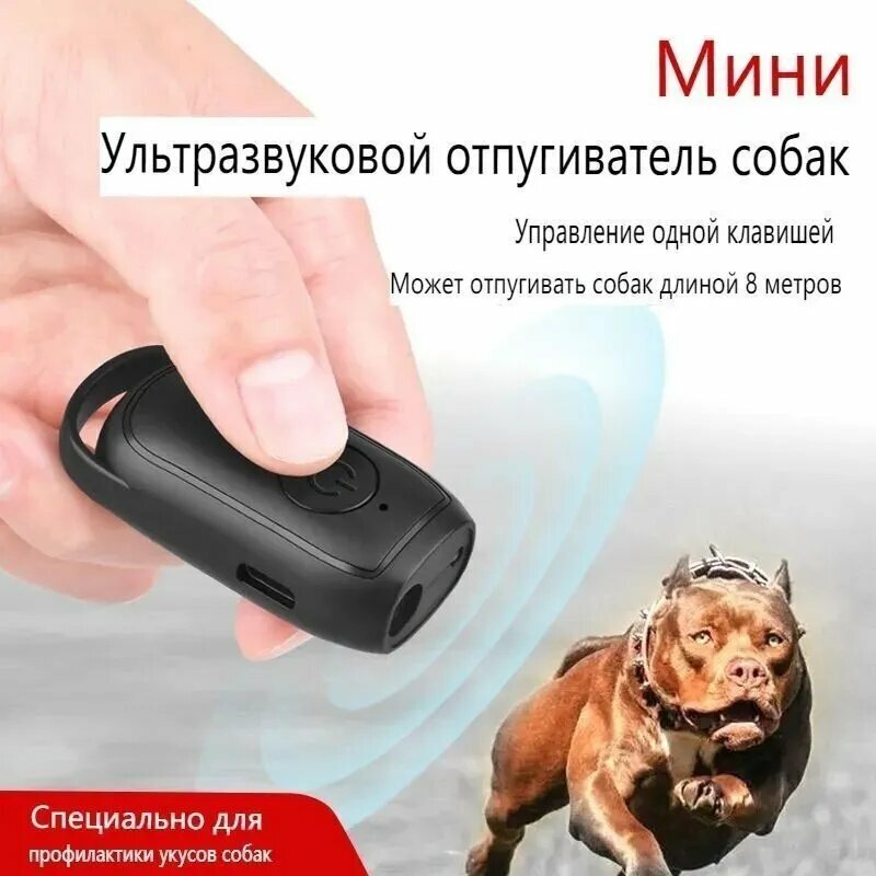 Новинка! Ультразвуковой отпугиватель собак Безопасный 8 м Однопроходное управление Защита от нападения