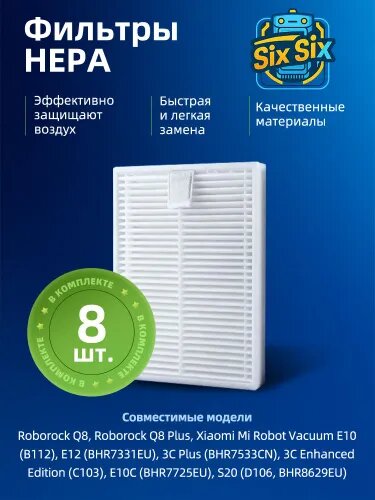 Комплект фильтров, тряпок и щеток для робота пылесоса Roborock Q8 / Q8 Plus