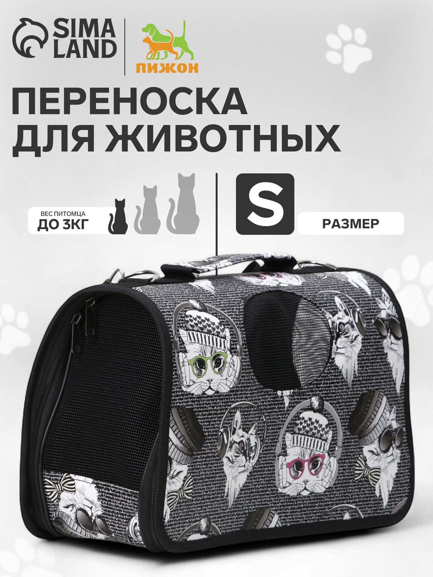 Сумка-переноска каркасная "Зимние коты", размер S, 37,5 х 17 х 22 см