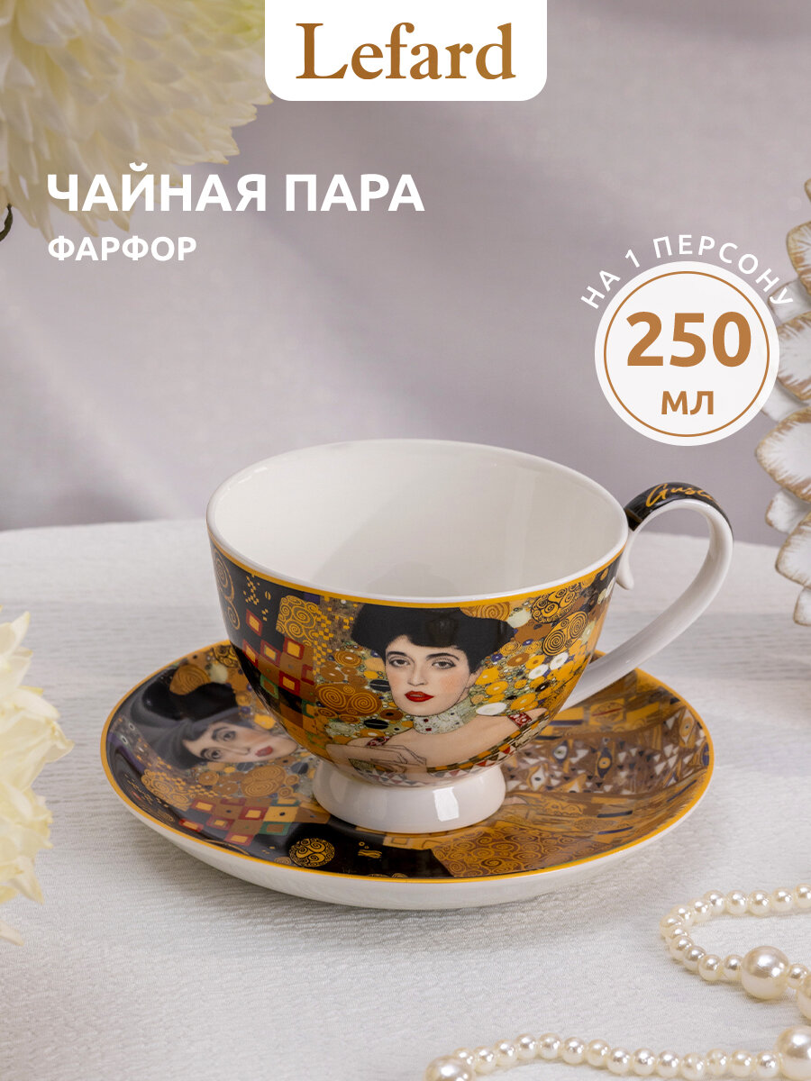 Чайная пара Lefard "Золотая Адель" (Г. Климт), на 1 персону, 2 предмета, фарфоровая, 250 мл.