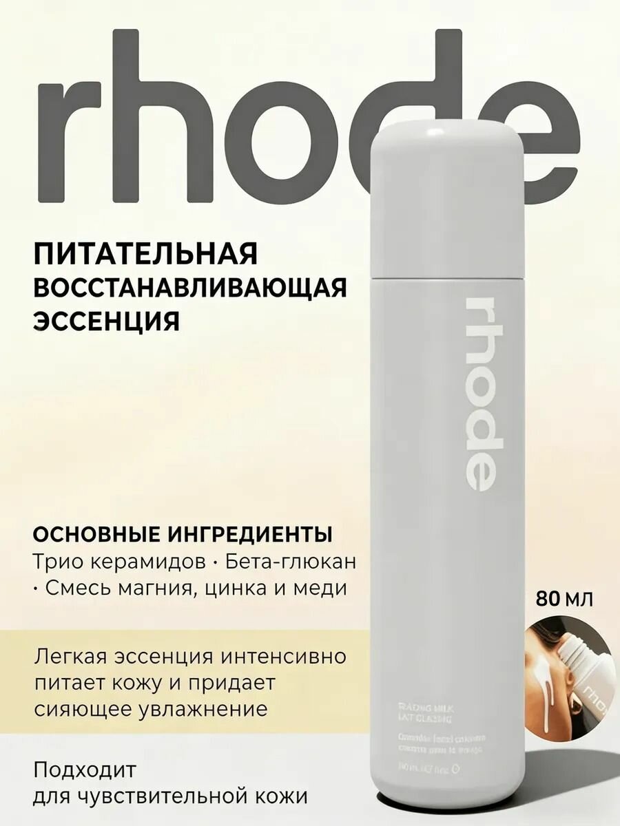 Rhode Увлажняющий мист для лица Glazing Mist, 80ml