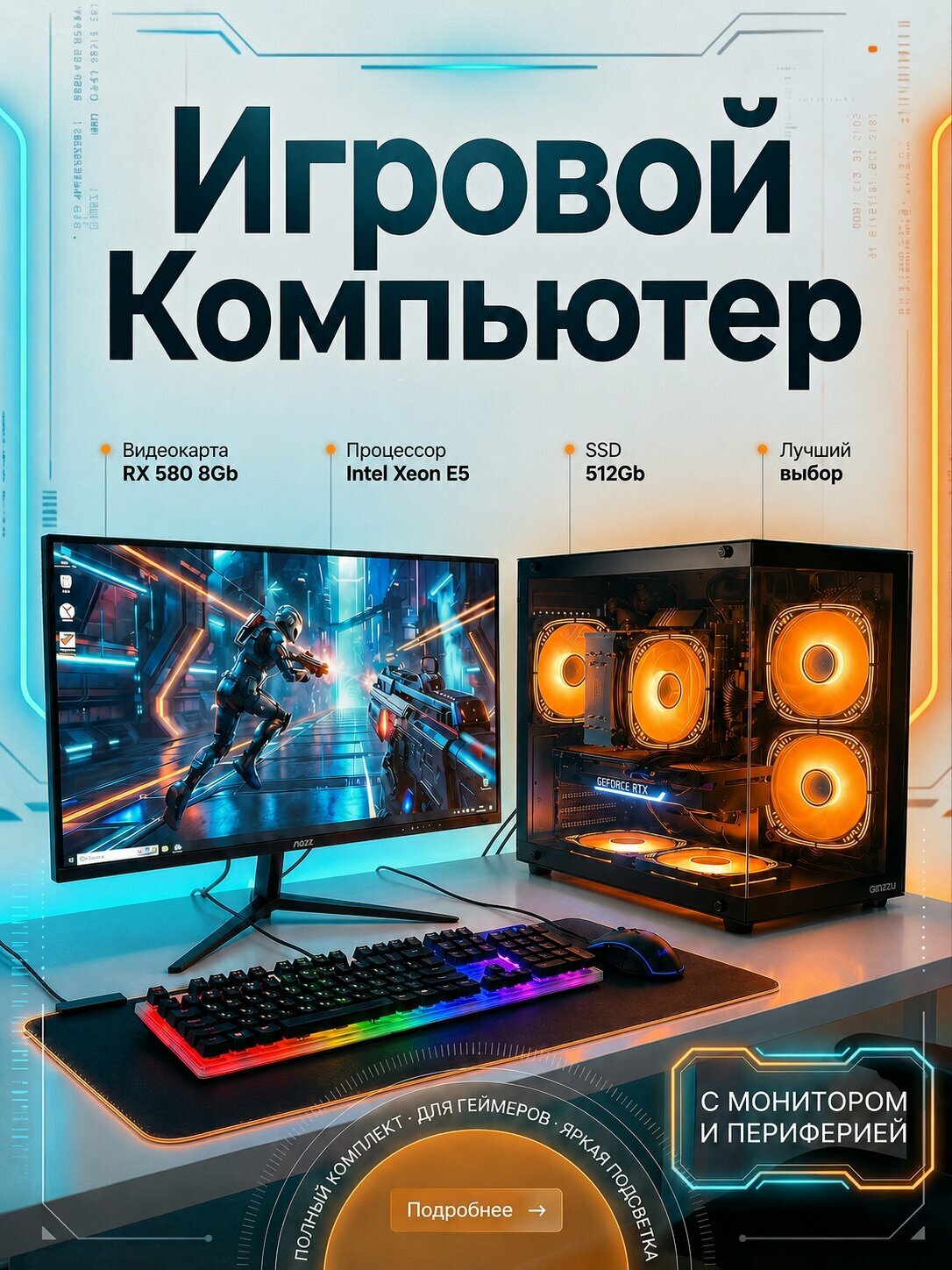 Игровой компьютер Black V, Intel I7, Монитор 24" 100 Гц, видеокарта RX580 8gb, 16GB RAM, 512SSD