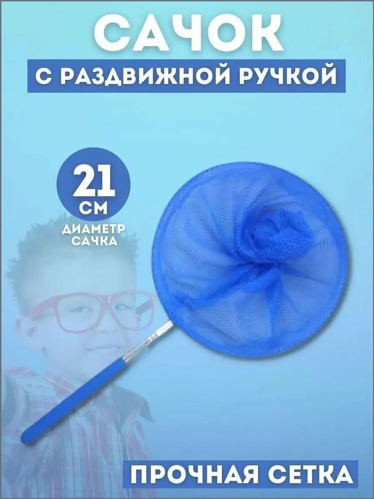 Сачок для ловли бабочек, телескопический