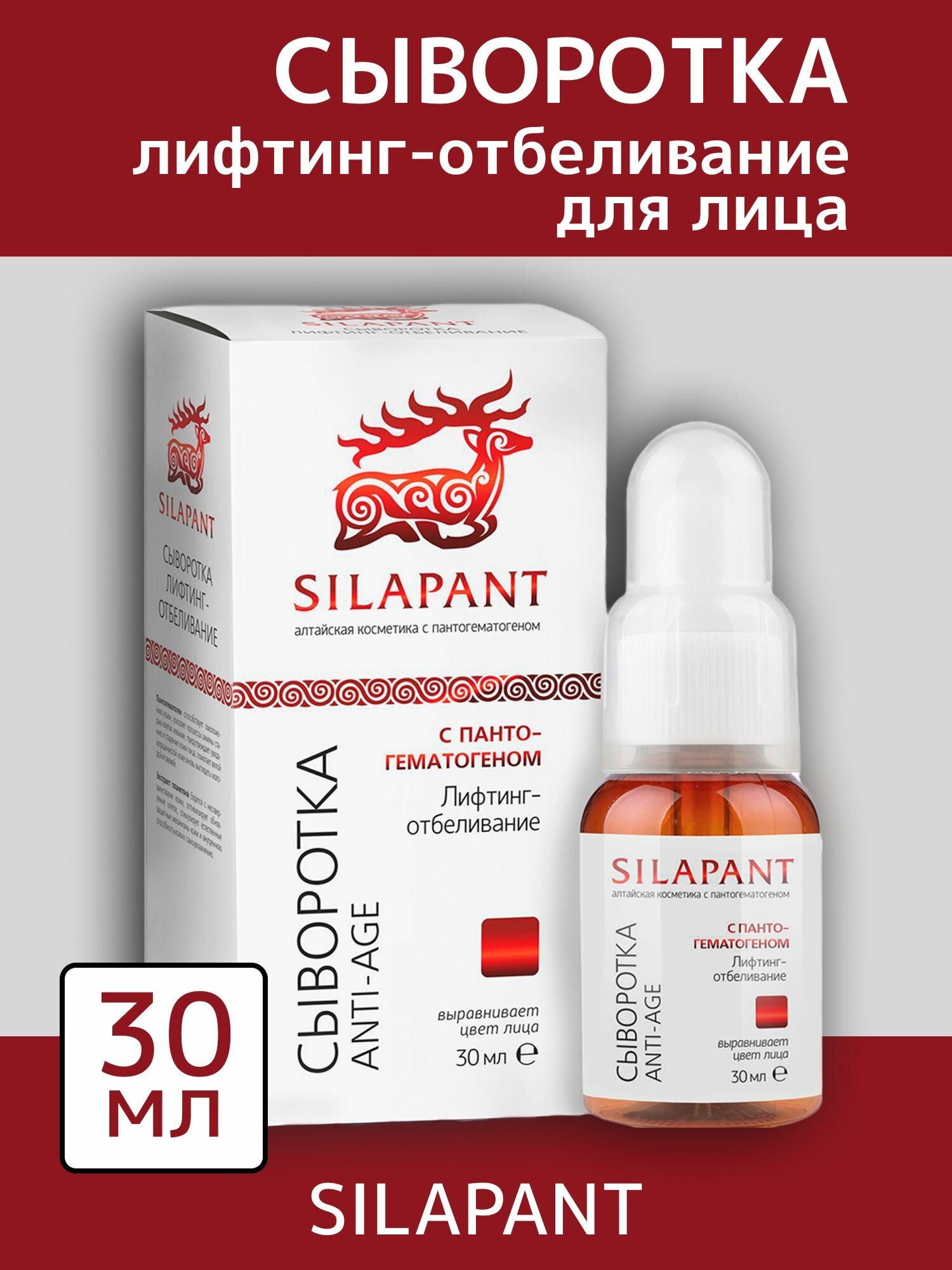 Silapant Сыворотка лифтинг-отбеливание, 30мл