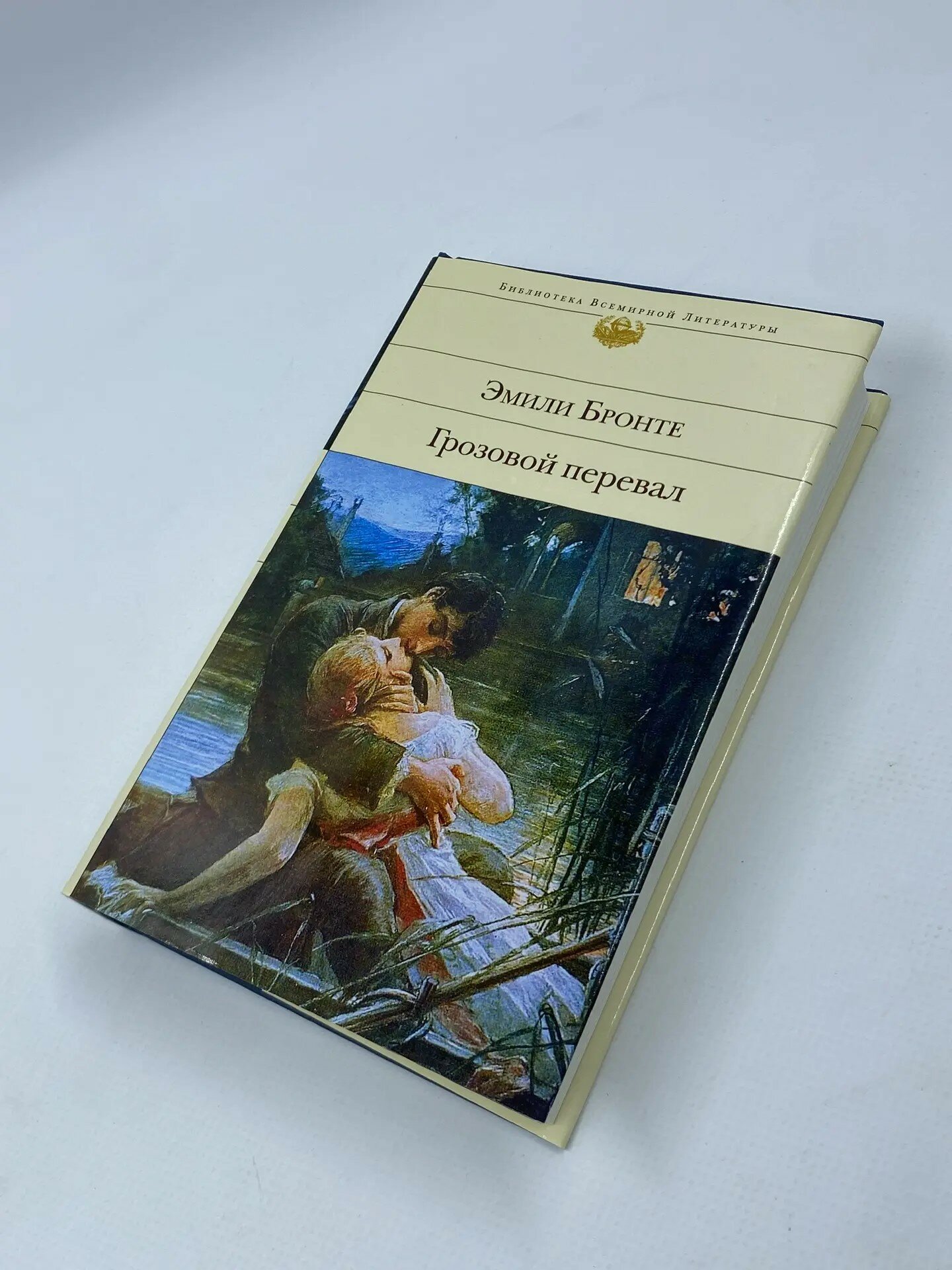 Грозовой перевал — фото 1