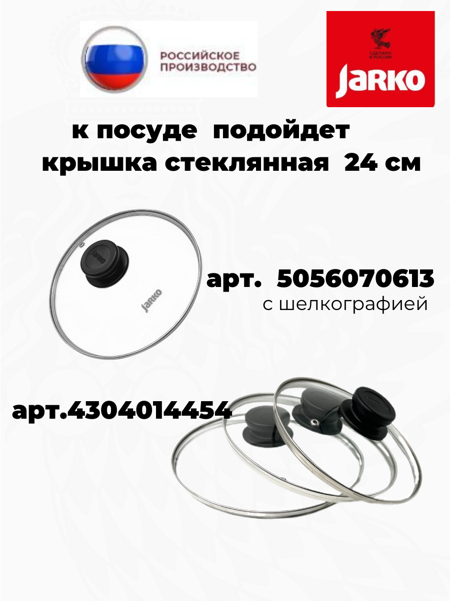 Сковорода 24см без крышки, с антипригарным покрытием, Jarko Blaze — фото 1