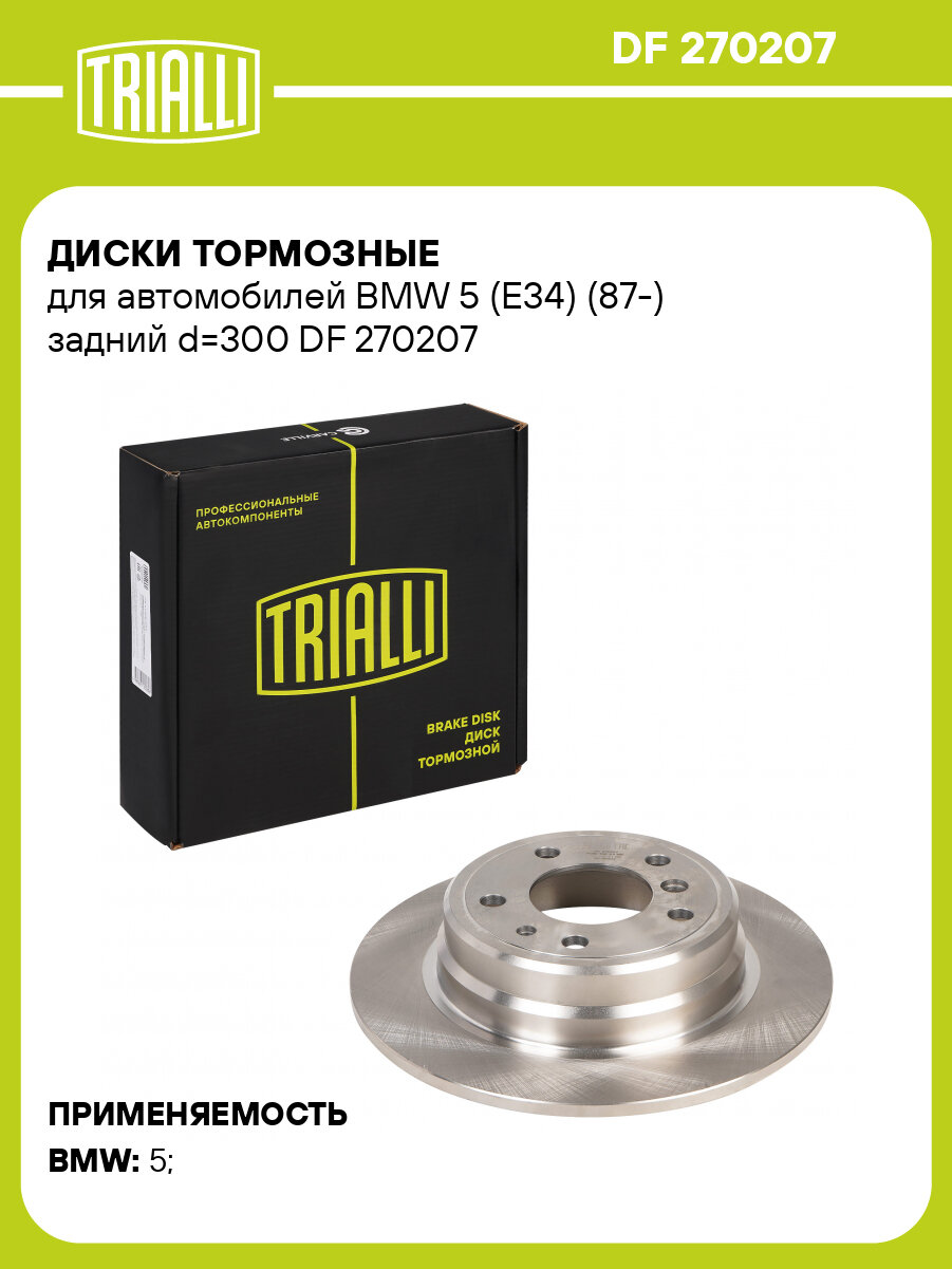 Диски тормозные для автомобилей BMW 5 (E34) (87-) задний d=300 DF 270207 TRIALLI