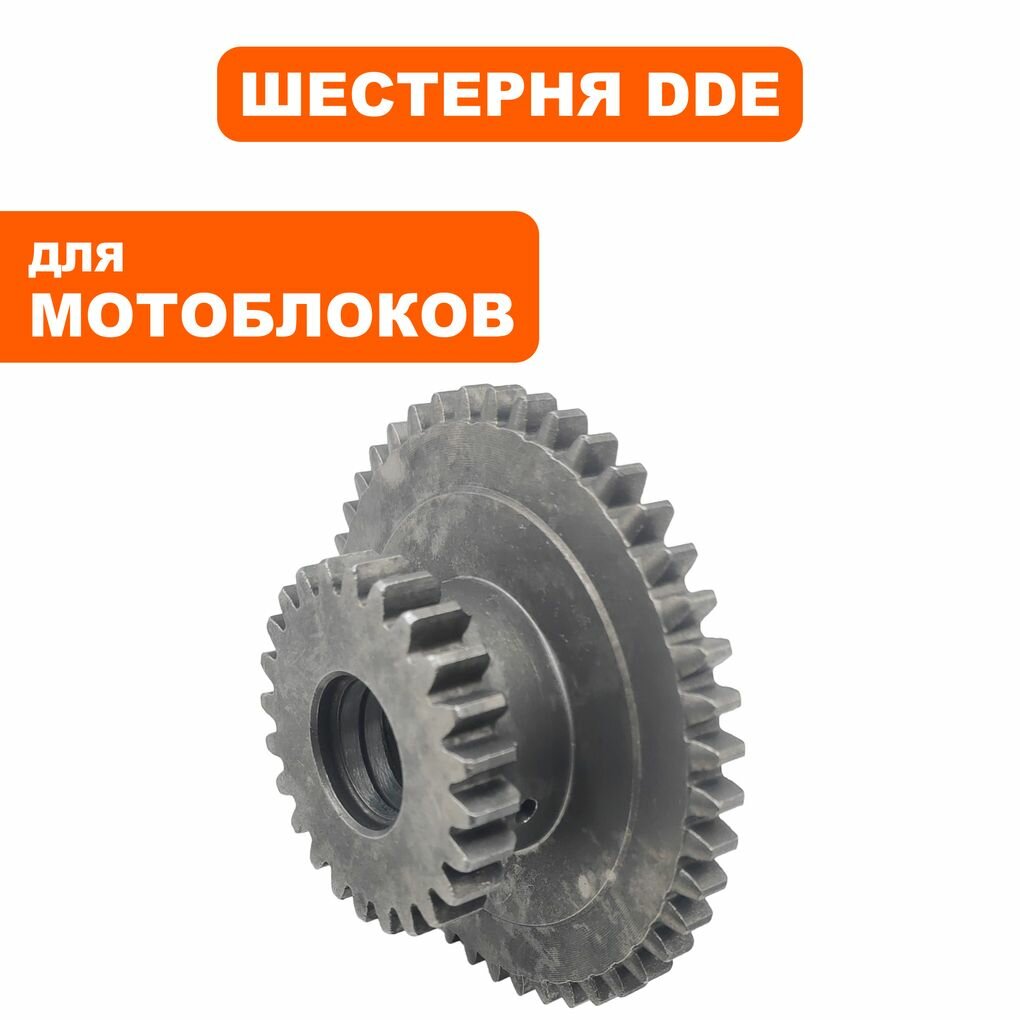 Шестерня редуктора для мотоблоков DDE Буцефал
