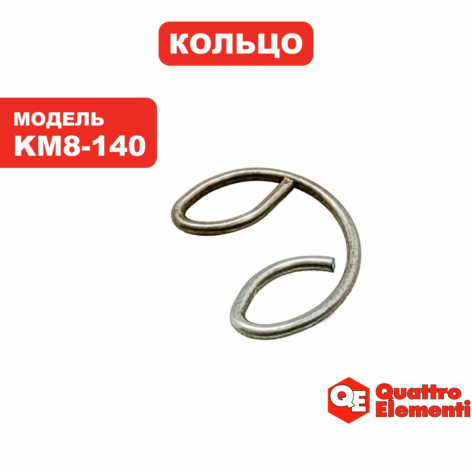 Кольцо стопорное пальца поршня для компрессора QUATTRO ELEMENTI KM8-140 диаметр 12мм