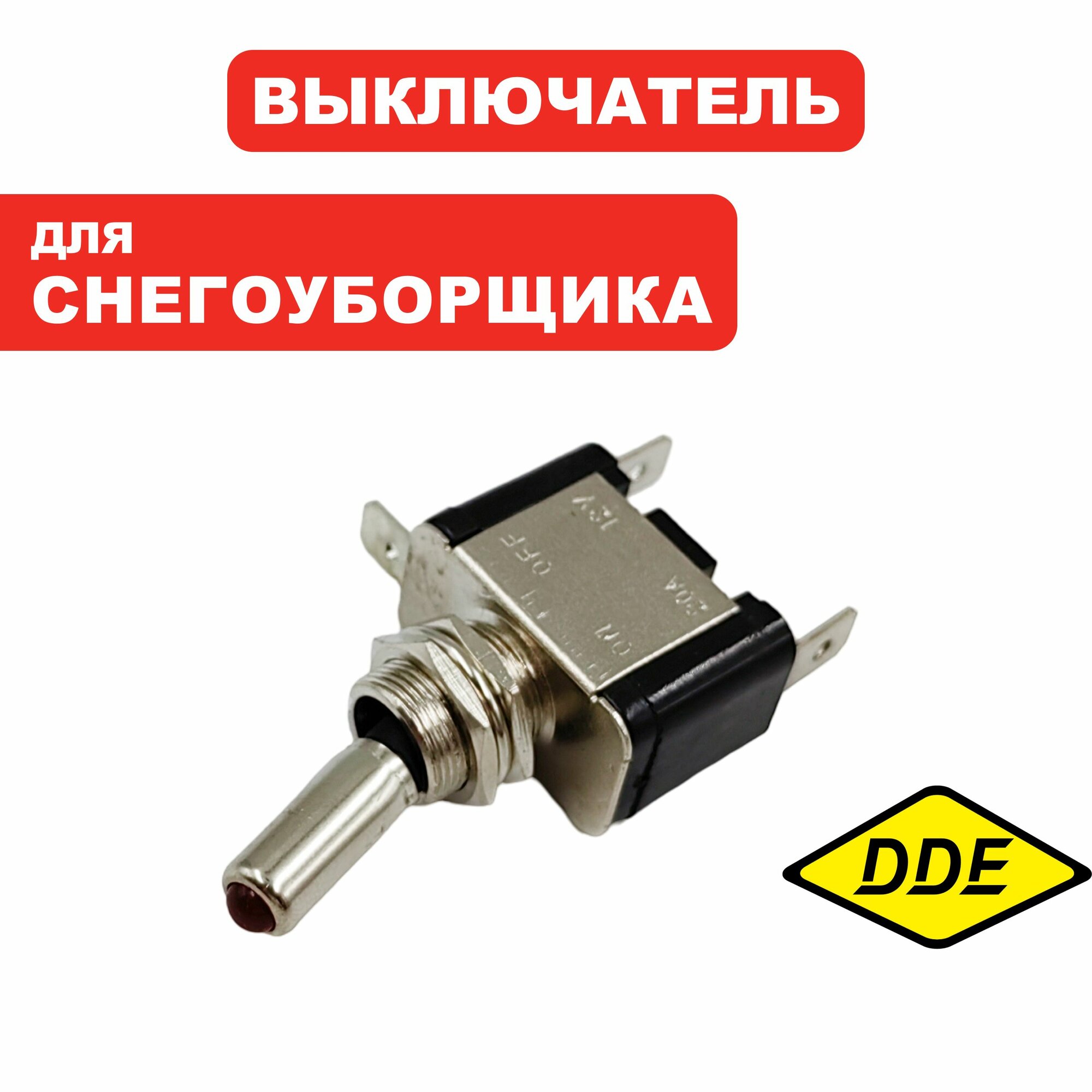 Выключатель для снегоуборщика DDE ST6561LE/9071LE/1176LE/1387LE