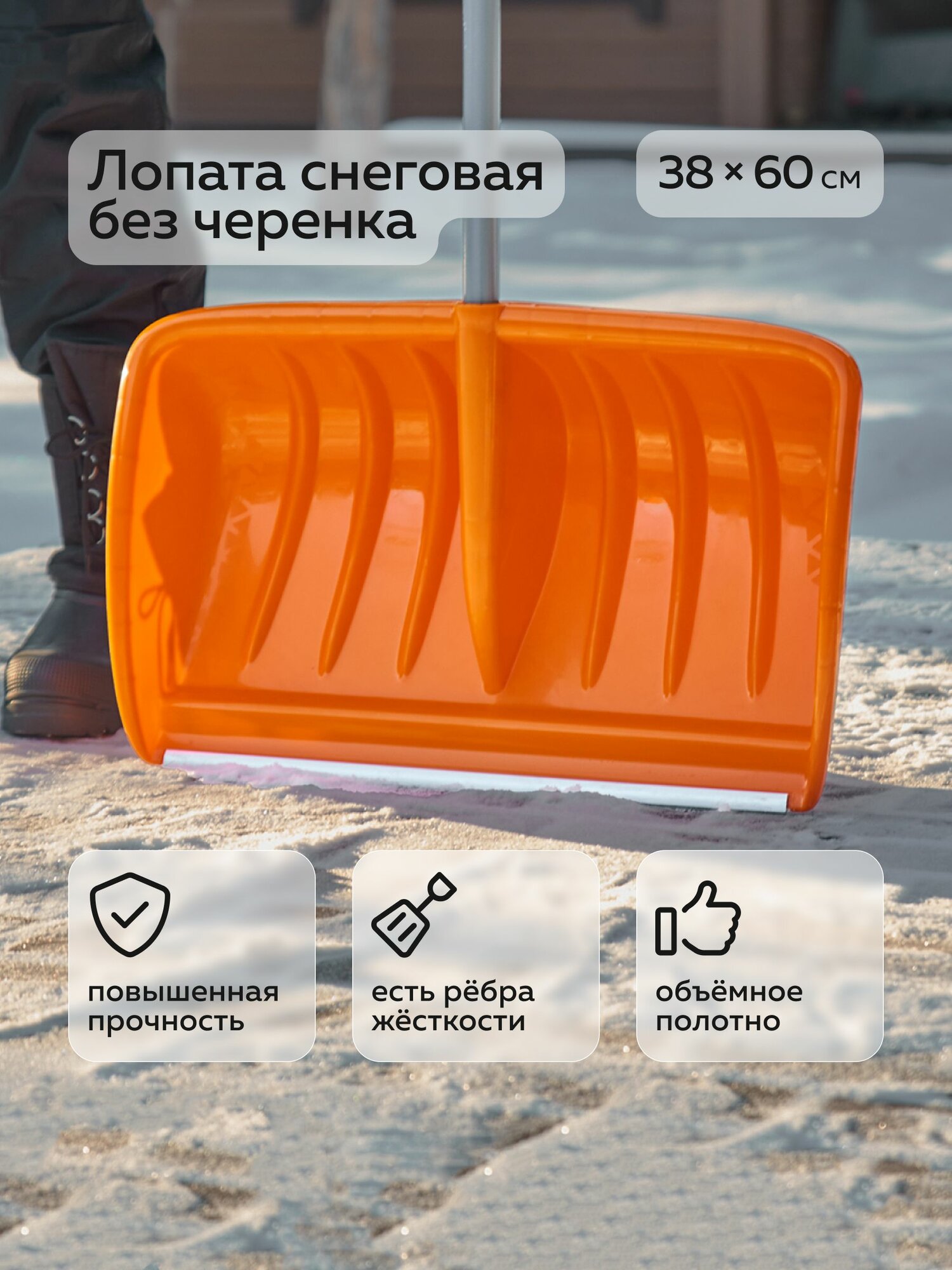Лопата снеговая "Полюс Премиум" (38х60см), без черенка