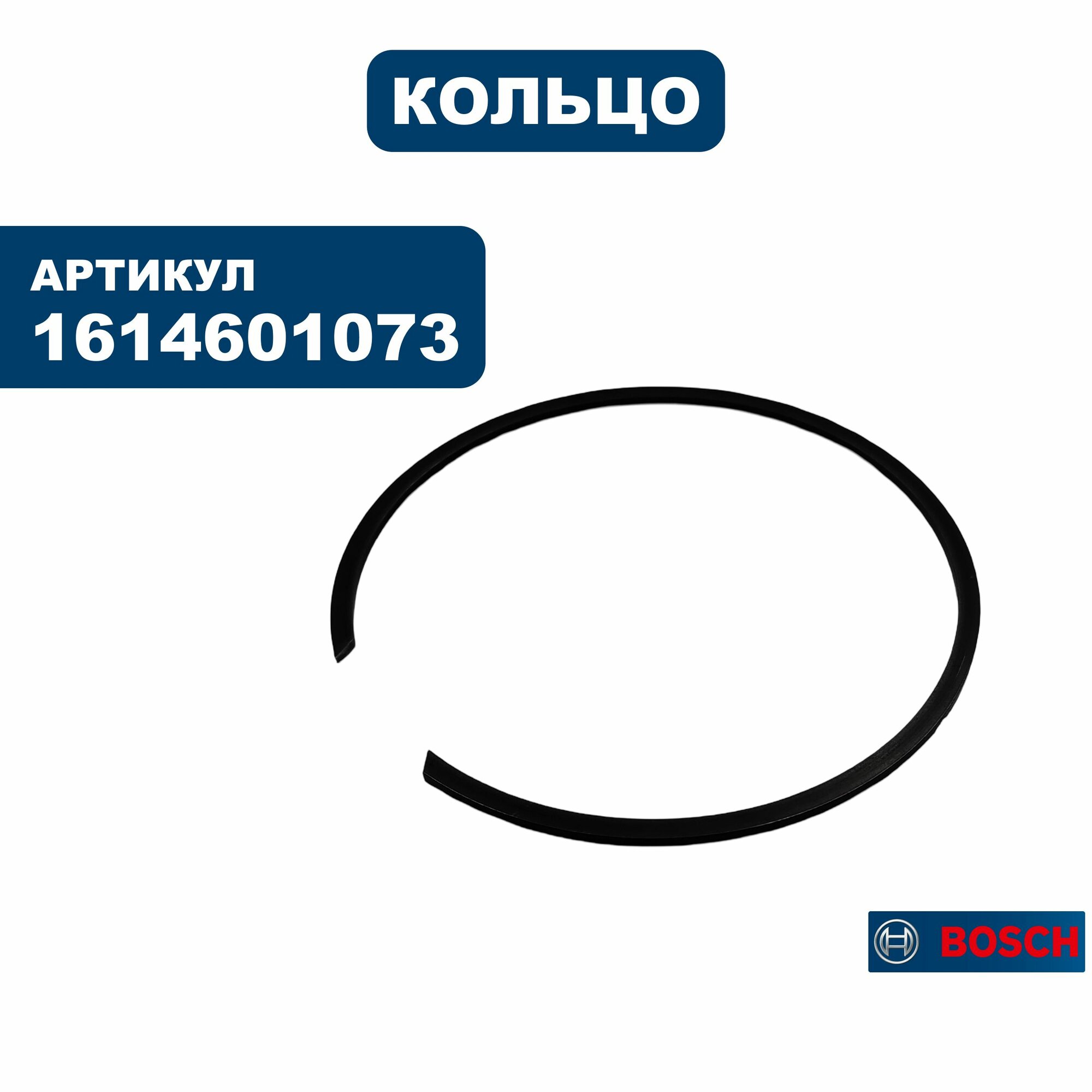 Кольцо пружинное Bosch GBH8-45D