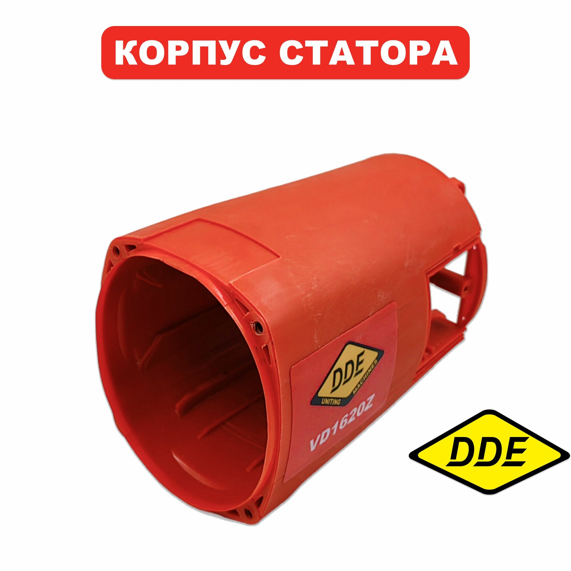 Корпус статора для вибратора для бетона VD1620Z