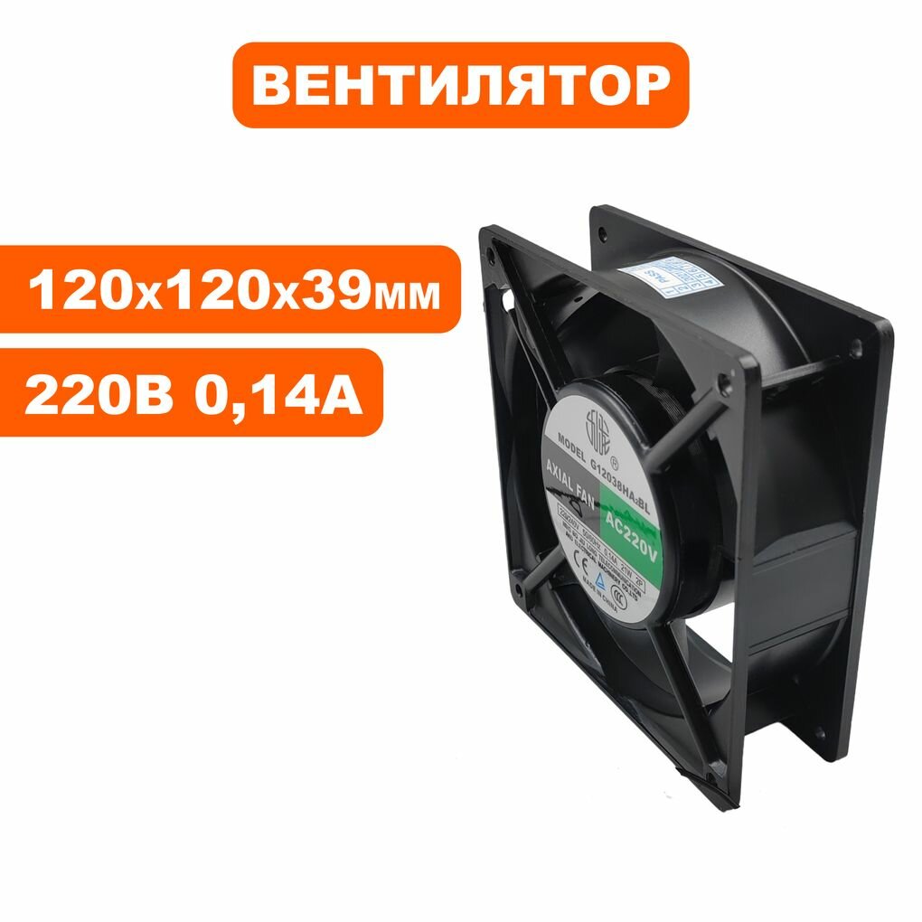 Вентилятор QUATTRO ELEMENTI 220В, 0.14А, 120х120х39мм