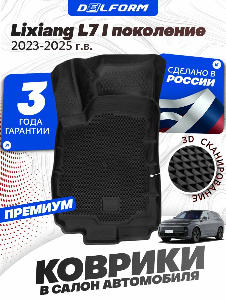 Коврики для автомобиля Lixiang L7 I поколение (2023-) , Лисян Л7 1 поколение с бортиками, эва, eva