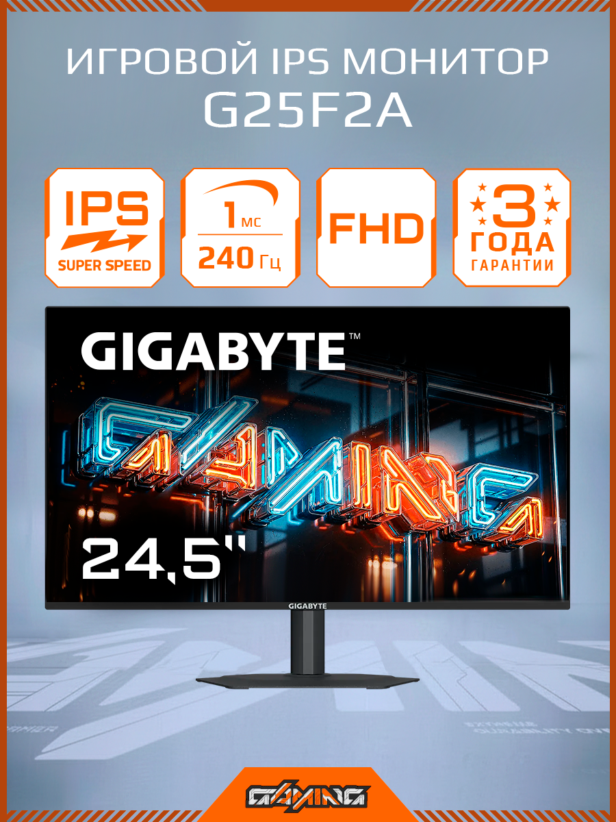 24.5" Монитор Gigabyte G25F2A, IPS, 1920x1080, 240 Гц (20VM0-G25F2ABM-1EKS)