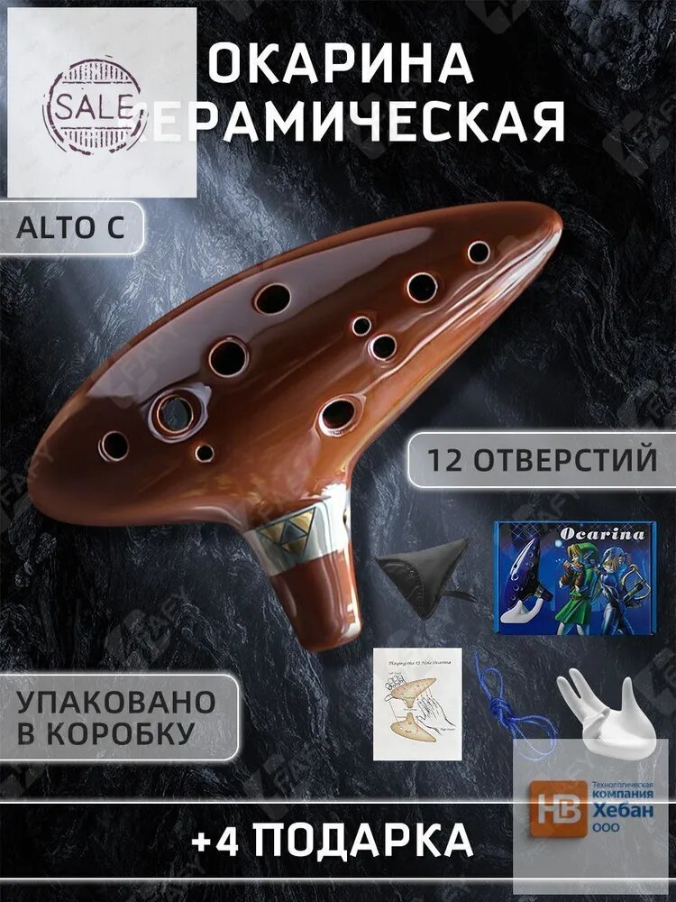 Духовые инструменты Керамическая окарина с 12 отверстиями Alto C