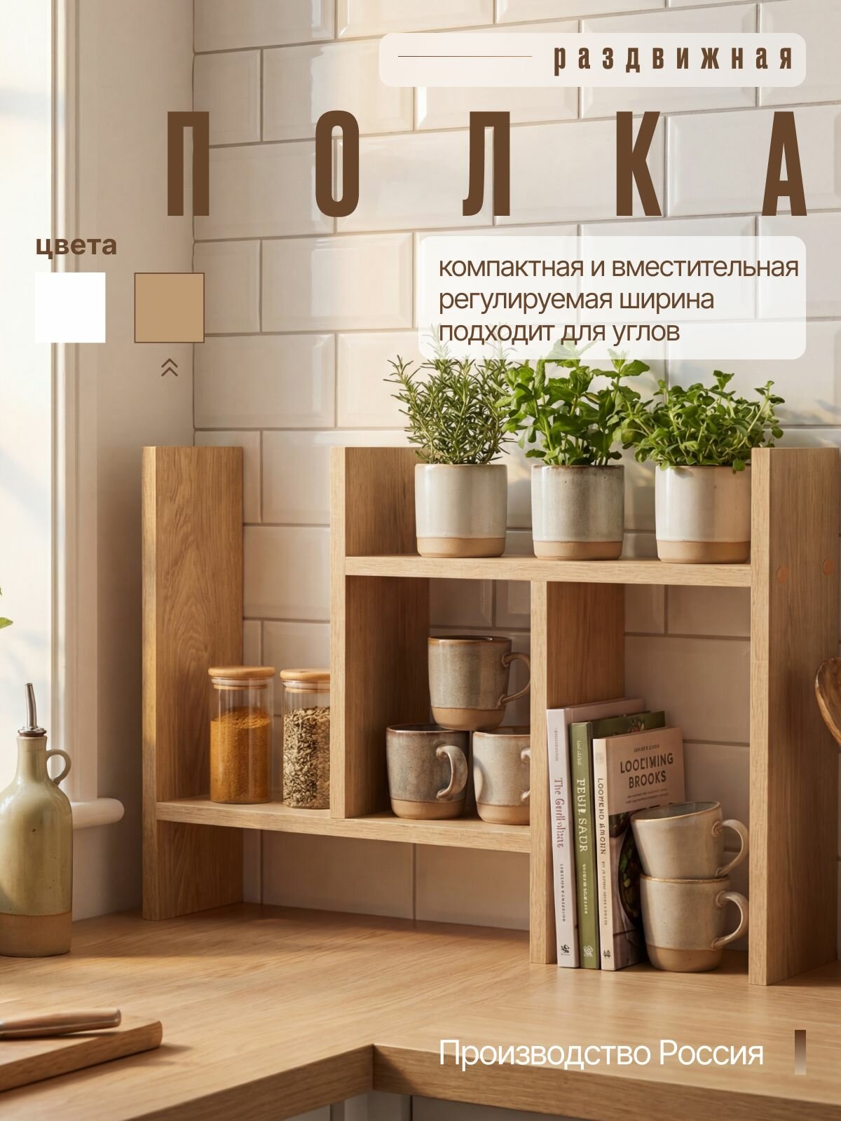 Таросса Полка Настольная, 47х12.4х45 см, 1 шт.