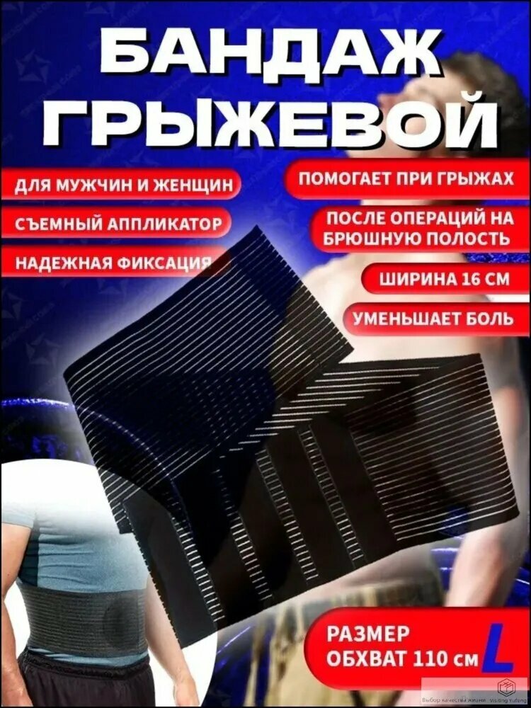 Взрослый премиум бандаж для пупочной грыжи-