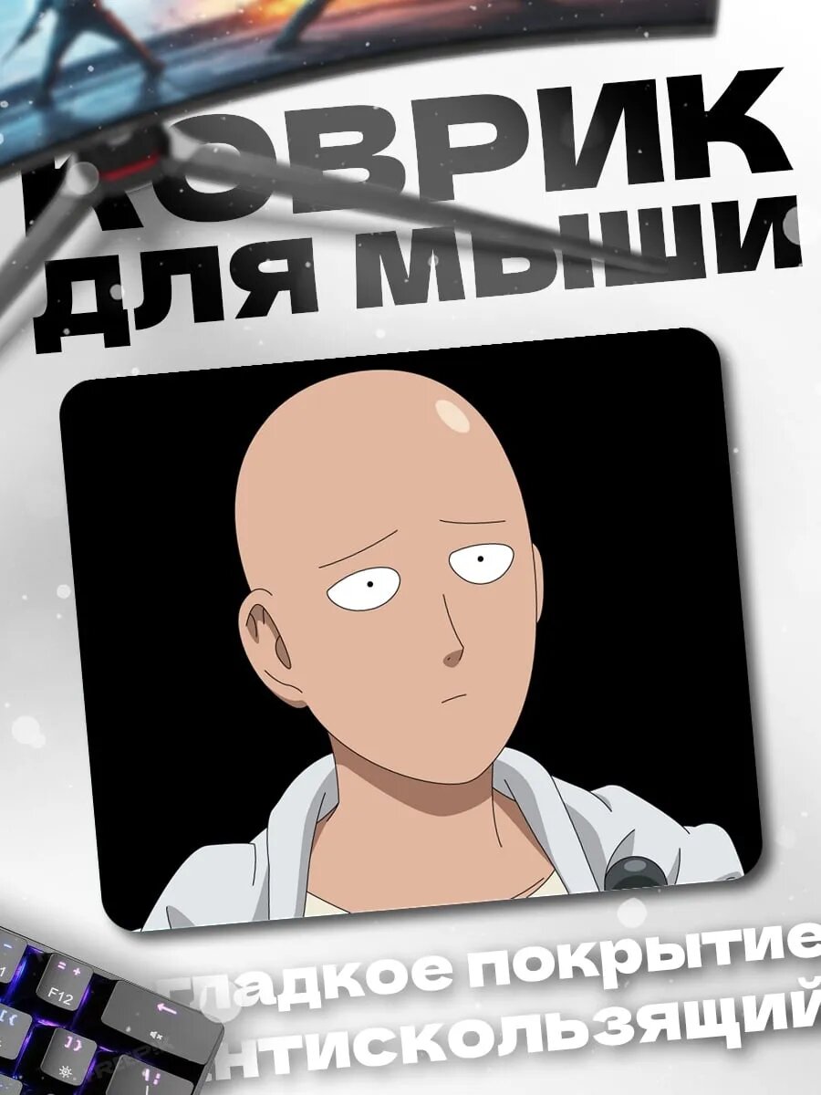 Коврик для мыши Лысый герой аниме